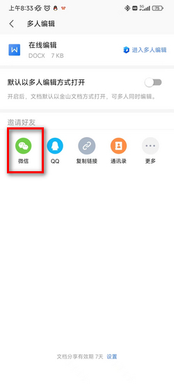 微信群在线编辑文档怎么发 360新知