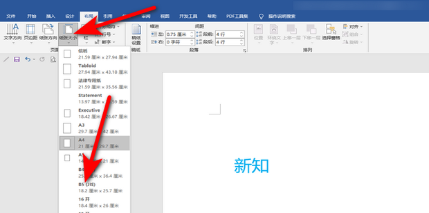 word怎么设置b5的纸张大小_360新知