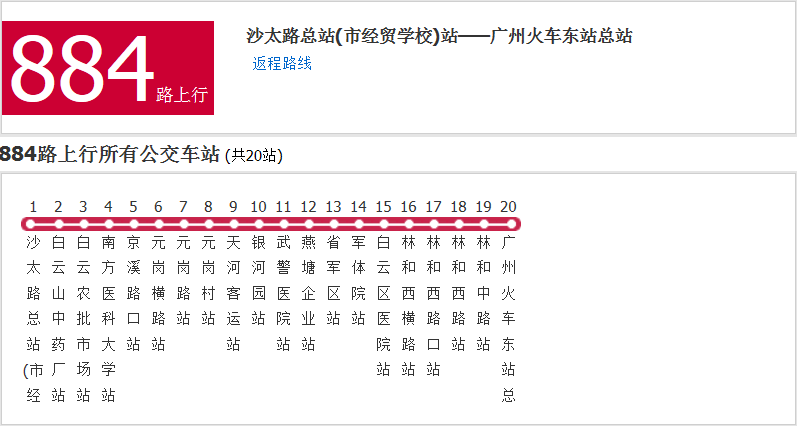 广州公交884路图册_360百科