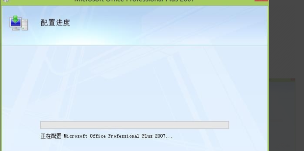 取消Office Word2007加载时的“配置进度”_360新知