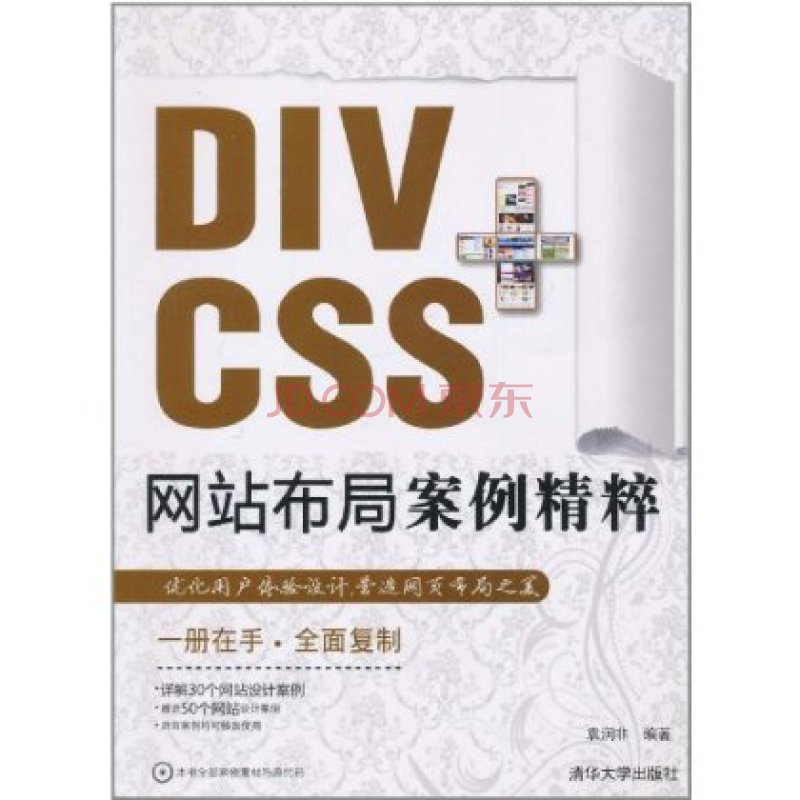 DIV+CSS网站布局案例精粹图册_360百科