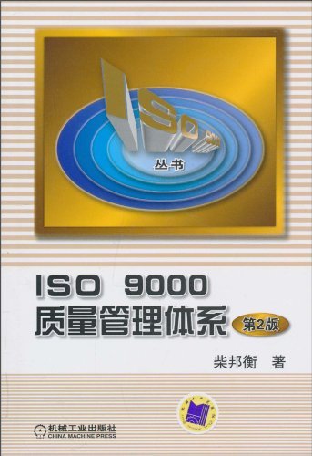 iso9000质量管理体系图册_360百科