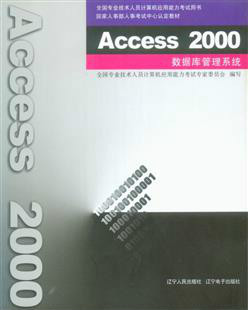 Access2000数据库管理系统图册_360百科