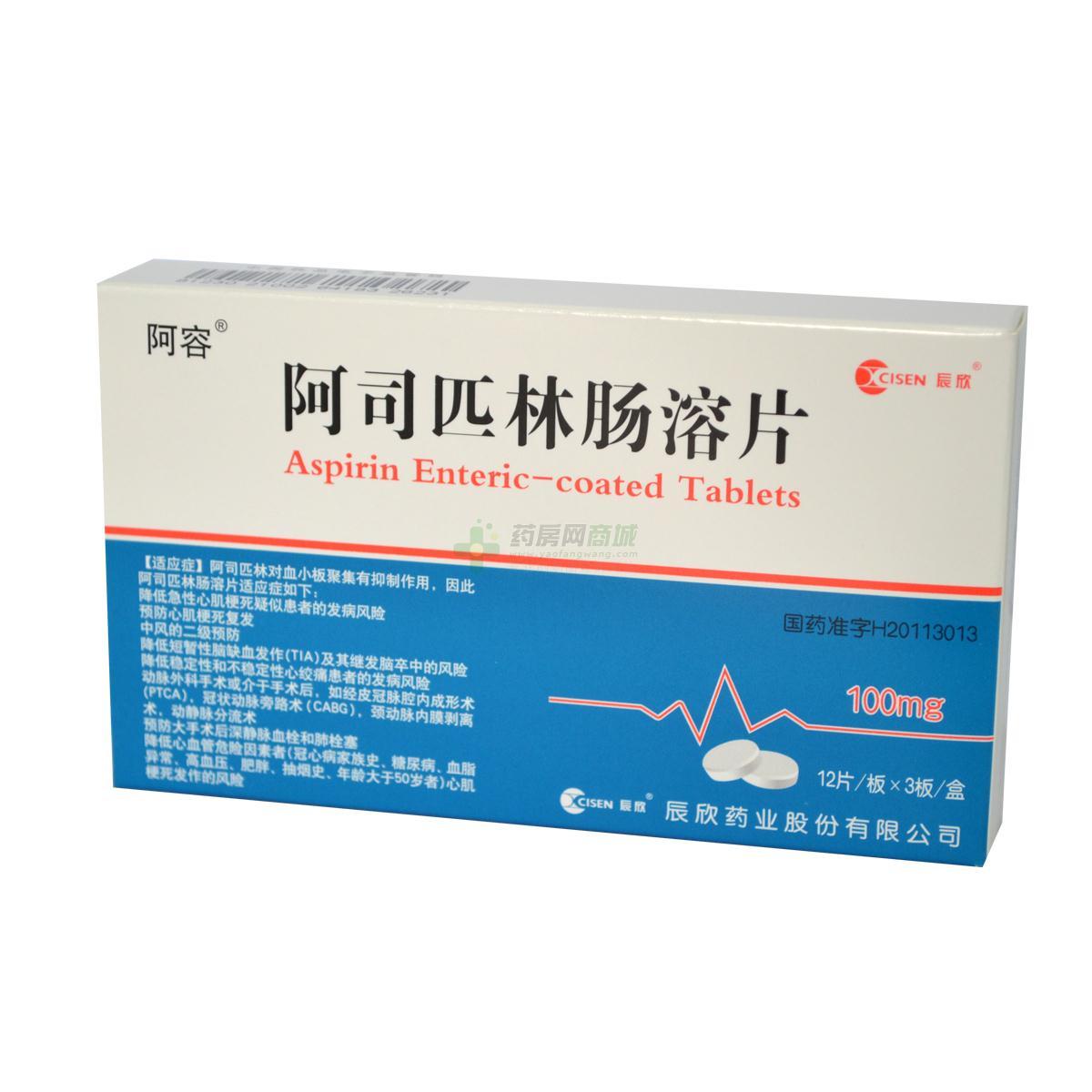 阿司匹林肠溶片图册360百科 0472
