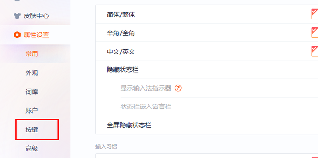 怎样设置输入法快捷键360新知 