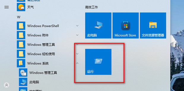 Win10怎么把运行添加到开始菜单和任务栏中360新知