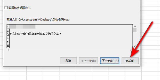 怎么把txt的数据导入excel_360新知