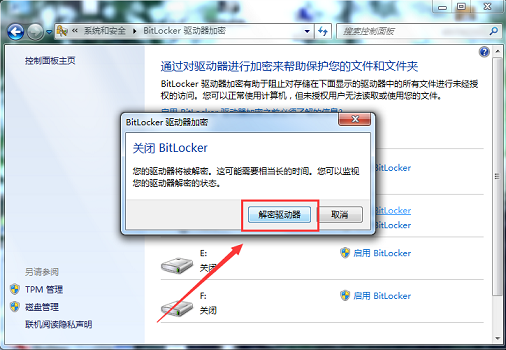 Win7 bitlocker取消加密方法_360新知