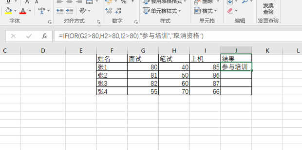 Excel中“if”和“or”函数怎么组合使用 360新知