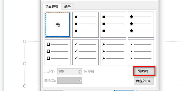 怎样设置PPT项目符号_360新知