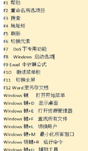 电脑快捷键大全360新知