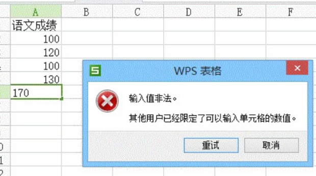 令WPS表格输入错误数据的显示提示信息_360新知