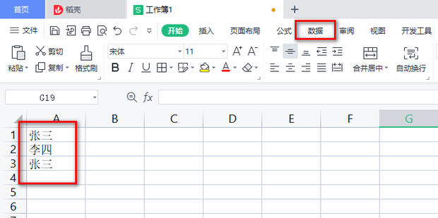 Excel表格数据查重360新知