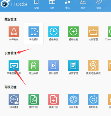 ios苹果手机如何使用itools录制屏幕_360新知