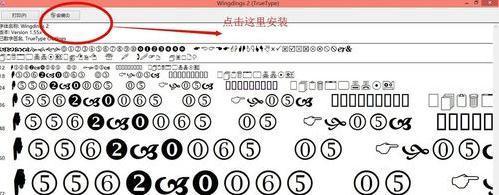 WINGDINGS 2字体下载和安装的方法_360新知