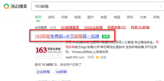 我的世界网易邮箱帐号怎么注册_360新知