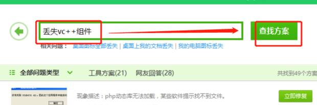 解决microsoft visual c++ runtime library办法_360新知