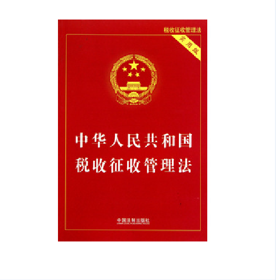 税收管理方法图册360百科