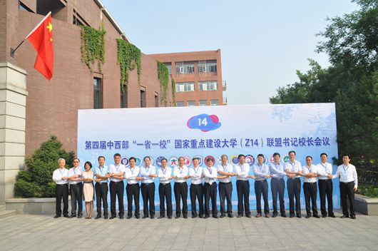中西部"一省一校"国家重点建设大学(Z14)联盟图册_360百科