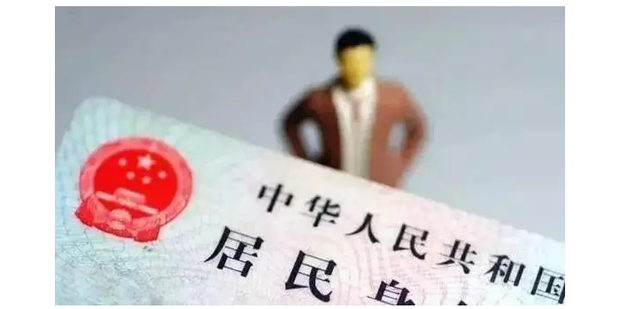 身份证号码最后一位代表什么_360新知