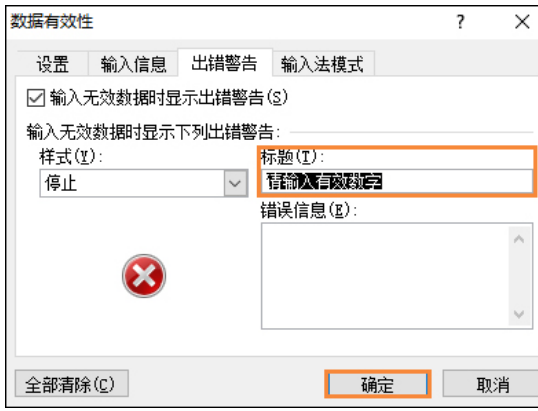 Excel数据有效性功能限制单元格只能输入数字360新知