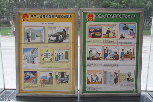 保密宣传教育图册360百科