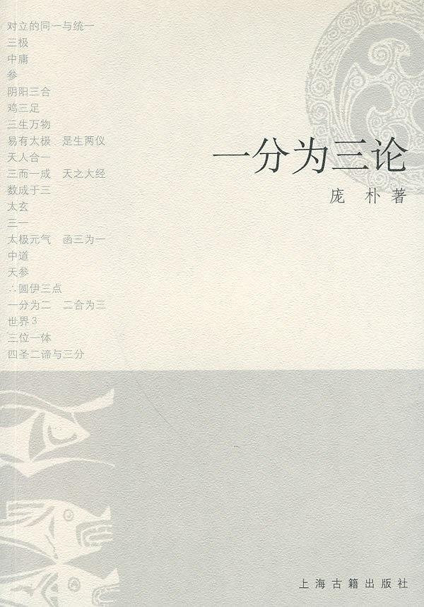 一分为三论图册_360百科