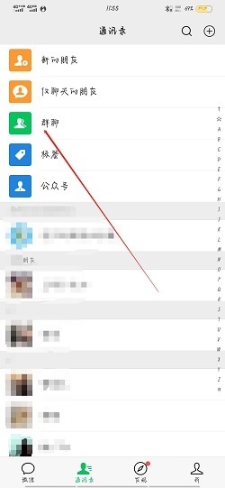 微信如何设置进群需本人同意360新知