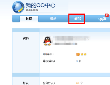 怎么让别人查找不到自己的QQ号_360新知