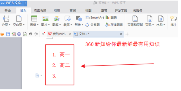 wps2019怎么取消自动编号如何取消自动编号_360新知