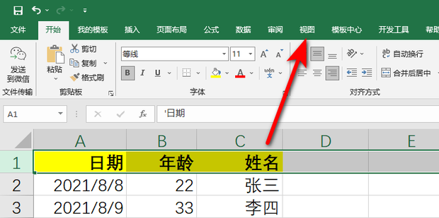 如何设置能让Excel表格的标题栏固定不动_360新知