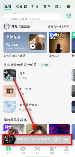 qq音乐如何使用一起听歌功能_360新知