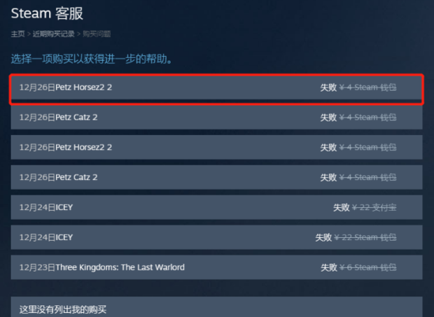 steam购买发生错误怎么办_360新知