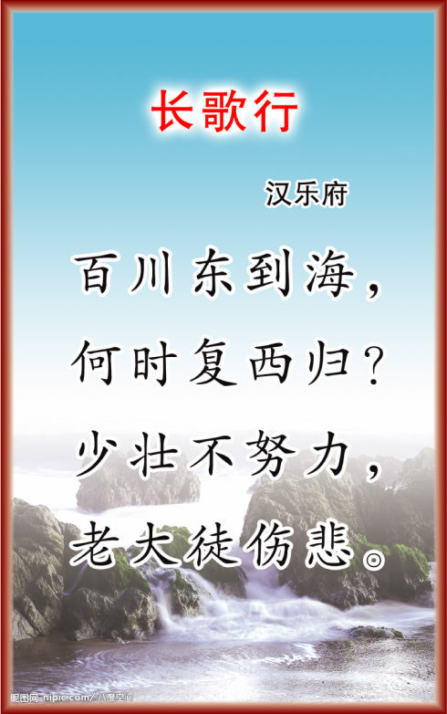 汉乐府·长歌行图册360百科