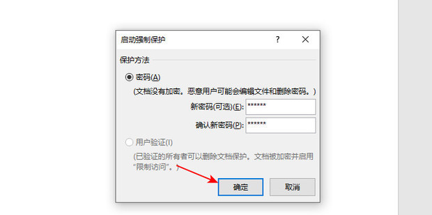 怎样将word文档设置成“只读”模式360新知