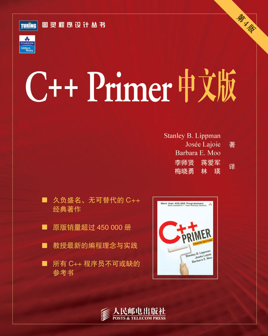 C++primer图册_360百科
