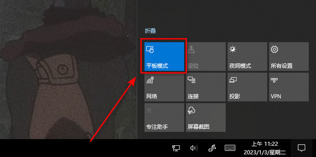 Win10平板模式怎么切换电脑模式 360新知
