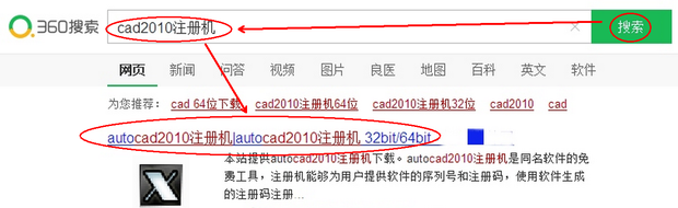 cad2010注册机使用方法_360新知