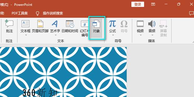 怎么把一个ppt导入另一个ppt 360新知