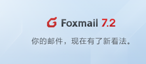 如何在foxmail里设置多个邮箱_360新知