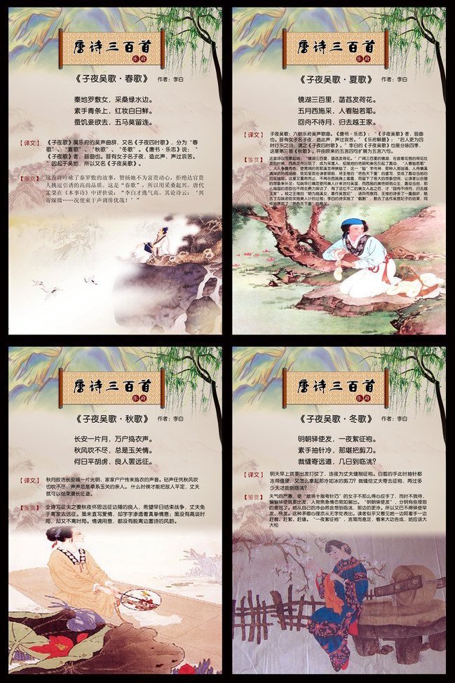 子夜吴歌图册360百科