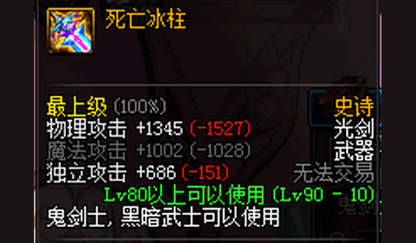 dnf90剑魂装备选择搭配?dnf白手90级最好的武器_360新知