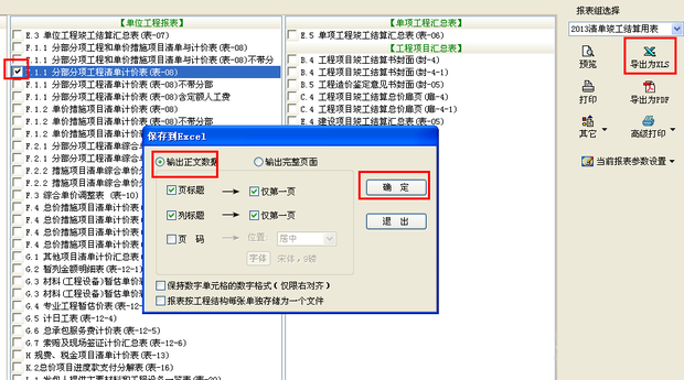 宏业清单计价软件：【2】GCFX转GCF_360新知