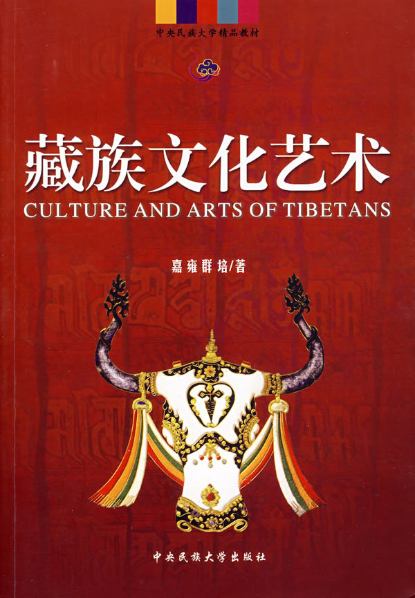 藏族文化艺术图册_360百科