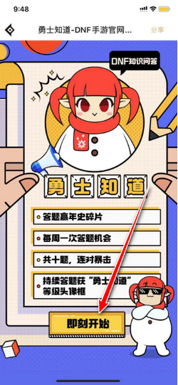 dnf勇士知道答题怎么玩_360新知