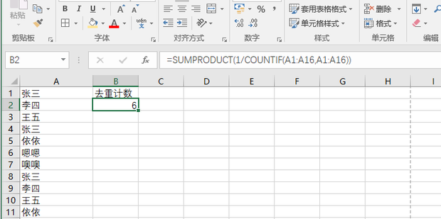 Excel如何去除重复计数360新知