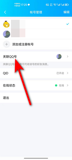 qq关联怎么取消关联_360新知