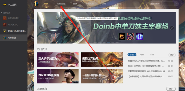 Wegame如何查看LOL战绩_360新知