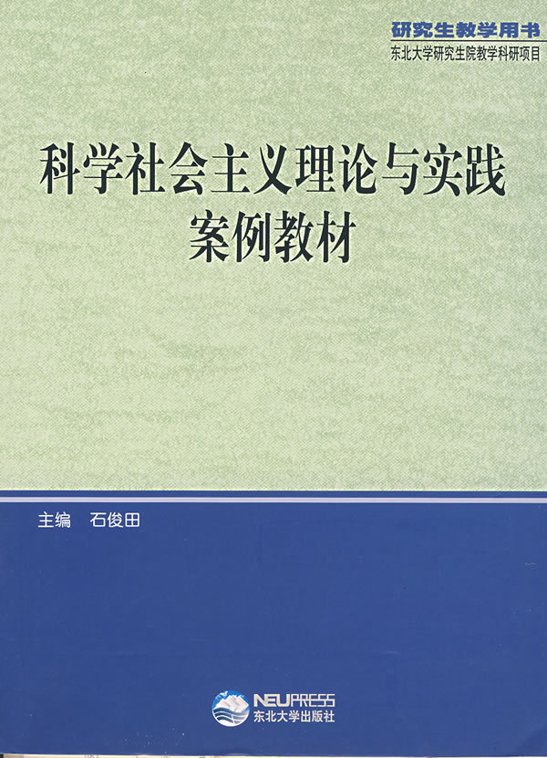 科学社会主义理论与实践案例教材图册360百科
