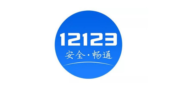 12123登录不上怎么办_360新知